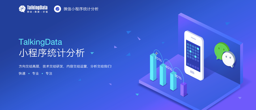 TalkingData小程序分析服务正式上线 | 互联网数据资讯网-199IT | 中文互联网数据研究资讯中心-199IT