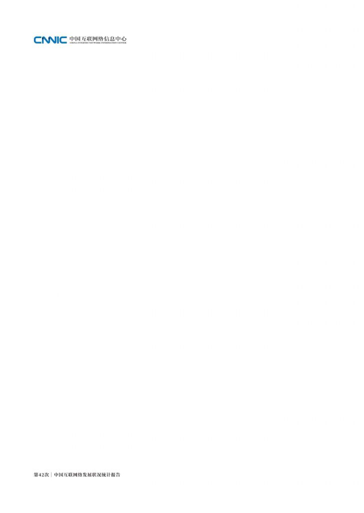 CNNIC：2018年第42次中国互联网络发展状况统计报告 | 互联网数据资讯网-199IT | 中文互联网数据研究资讯中心-199IT
