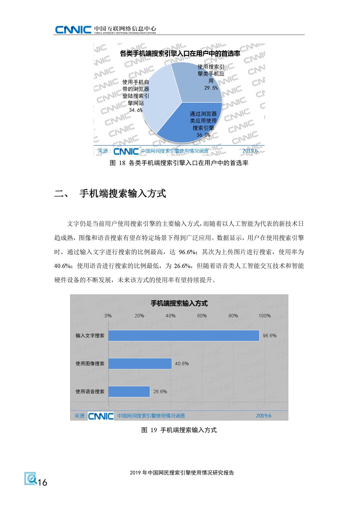 CNNIC：2019年中国网民搜索引擎使用情况研究报告 | 互联网数据资讯网-199IT | 中文互联网数据研究资讯中心-199IT