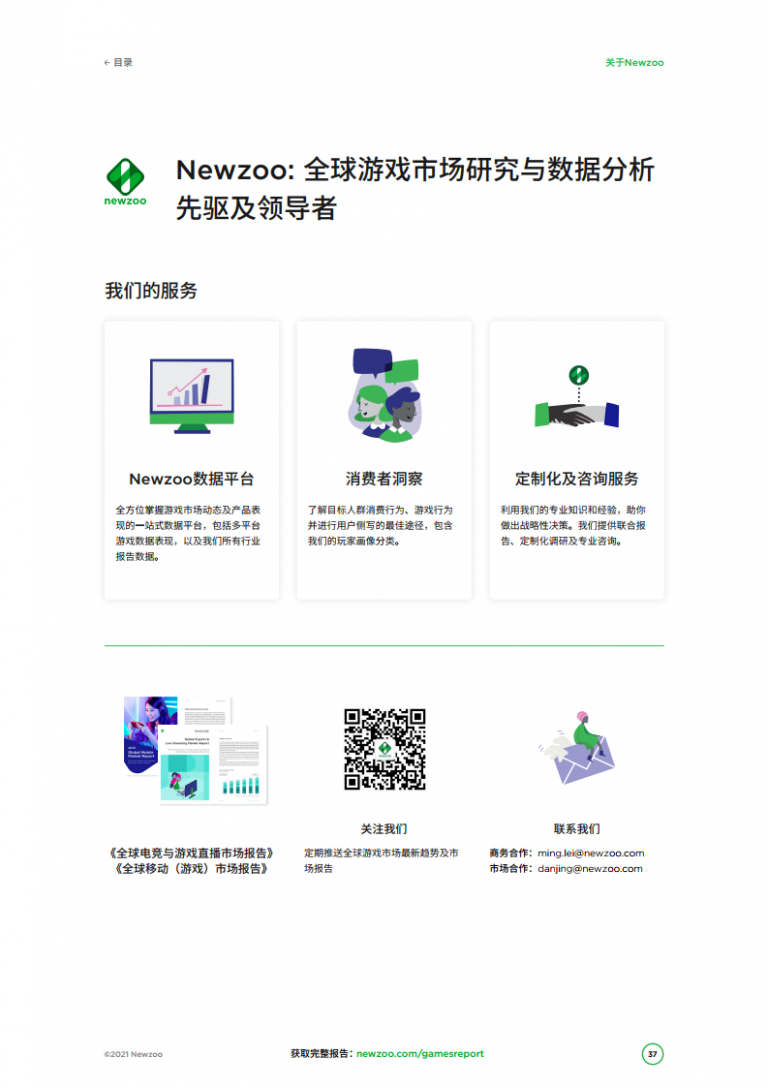 Newzoo：2021年全球游戏市场报告（免费版） | 互联网数据资讯网-199IT | 中文互联网数据研究资讯中心-199IT