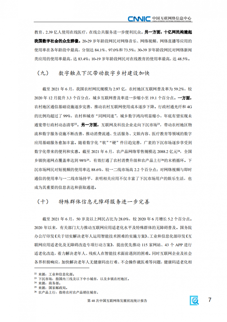 CNNIC：2021年第48次中国互联网络发展状况统计报告 | 互联网数据资讯网-199IT | 中文互联网数据研究资讯中心-199IT