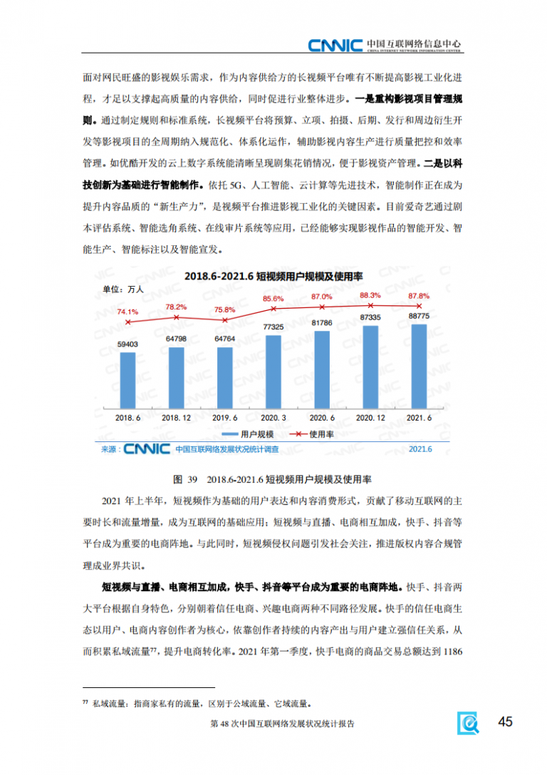 CNNIC：2021年第48次中国互联网络发展状况统计报告 | 互联网数据资讯网-199IT | 中文互联网数据研究资讯中心-199IT