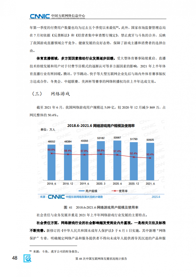 CNNIC：2021年第48次中国互联网络发展状况统计报告 | 互联网数据资讯网-199IT | 中文互联网数据研究资讯中心-199IT