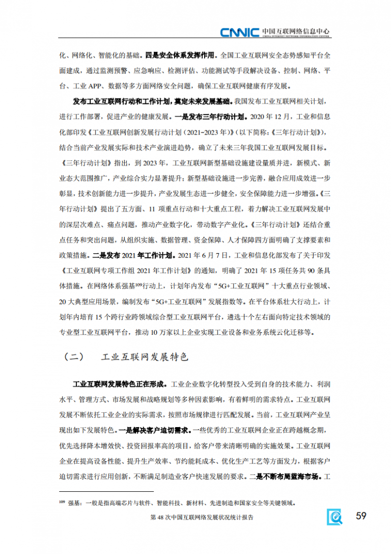 CNNIC：2021年第48次中国互联网络发展状况统计报告 | 互联网数据资讯网-199IT | 中文互联网数据研究资讯中心-199IT