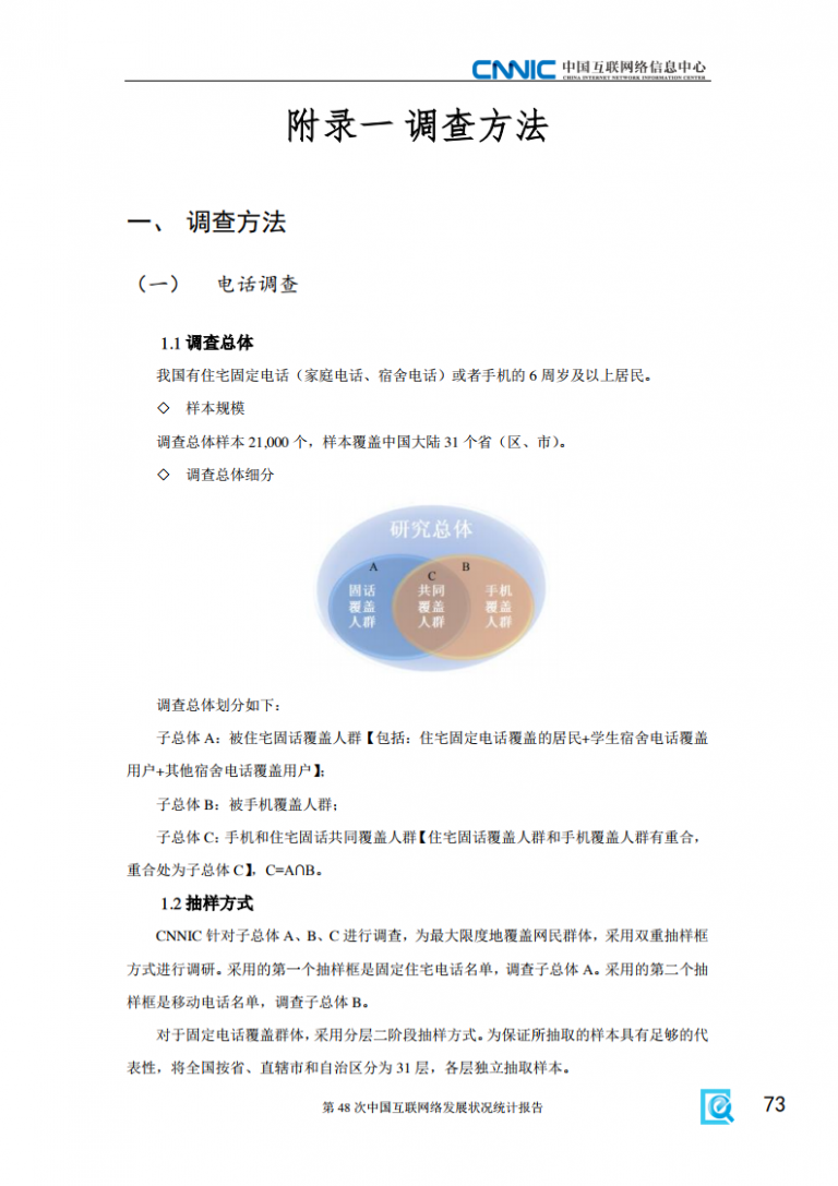 CNNIC：2021年第48次中国互联网络发展状况统计报告 | 互联网数据资讯网-199IT | 中文互联网数据研究资讯中心-199IT