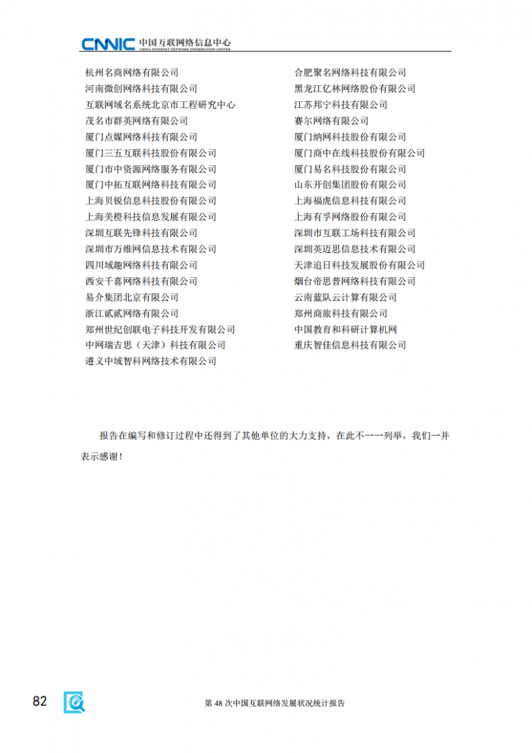 CNNIC：2021年第48次中国互联网络发展状况统计报告 | 互联网数据资讯网-199IT | 中文互联网数据研究资讯中心-199IT