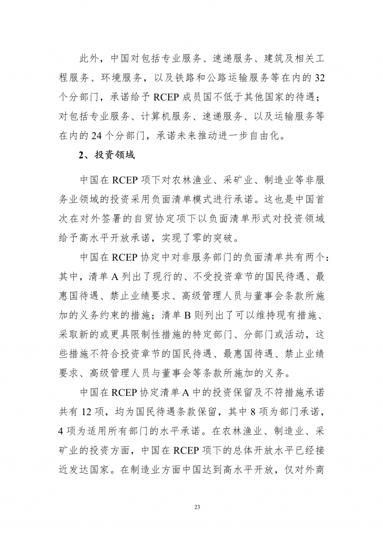 商务部研究院：RCEP对区域经济影响评估报告 | 互联网数据资讯网-199IT | 中文互联网数据研究资讯中心-199IT