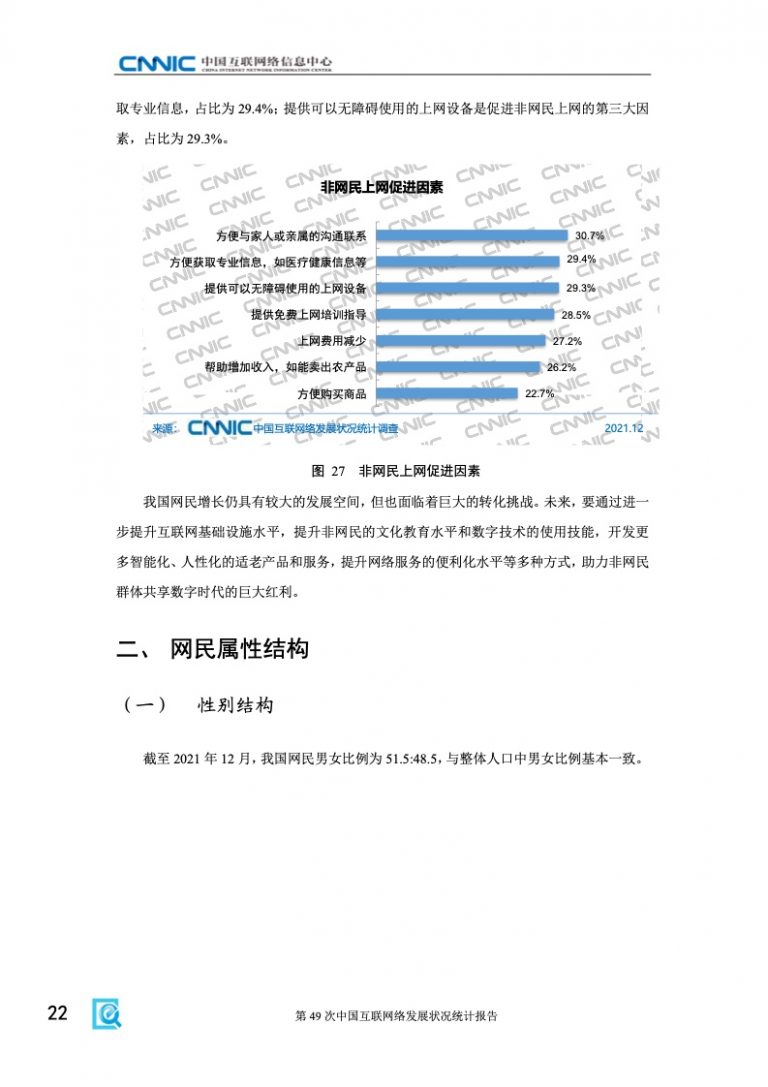 CNNIC：2022年第49次中国互联网络发展状况统计报告 | 互联网数据资讯网-199IT | 中文互联网数据研究资讯中心-199IT