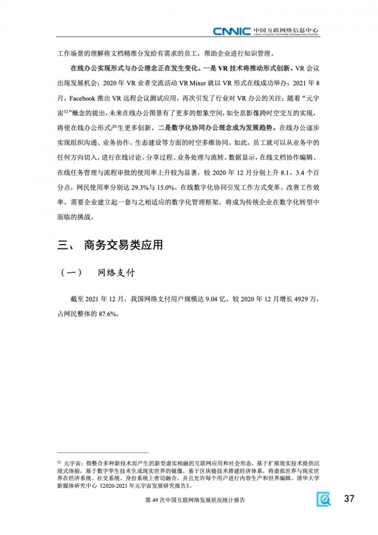 CNNIC：2022年第49次中国互联网络发展状况统计报告 | 互联网数据资讯网-199IT | 中文互联网数据研究资讯中心-199IT