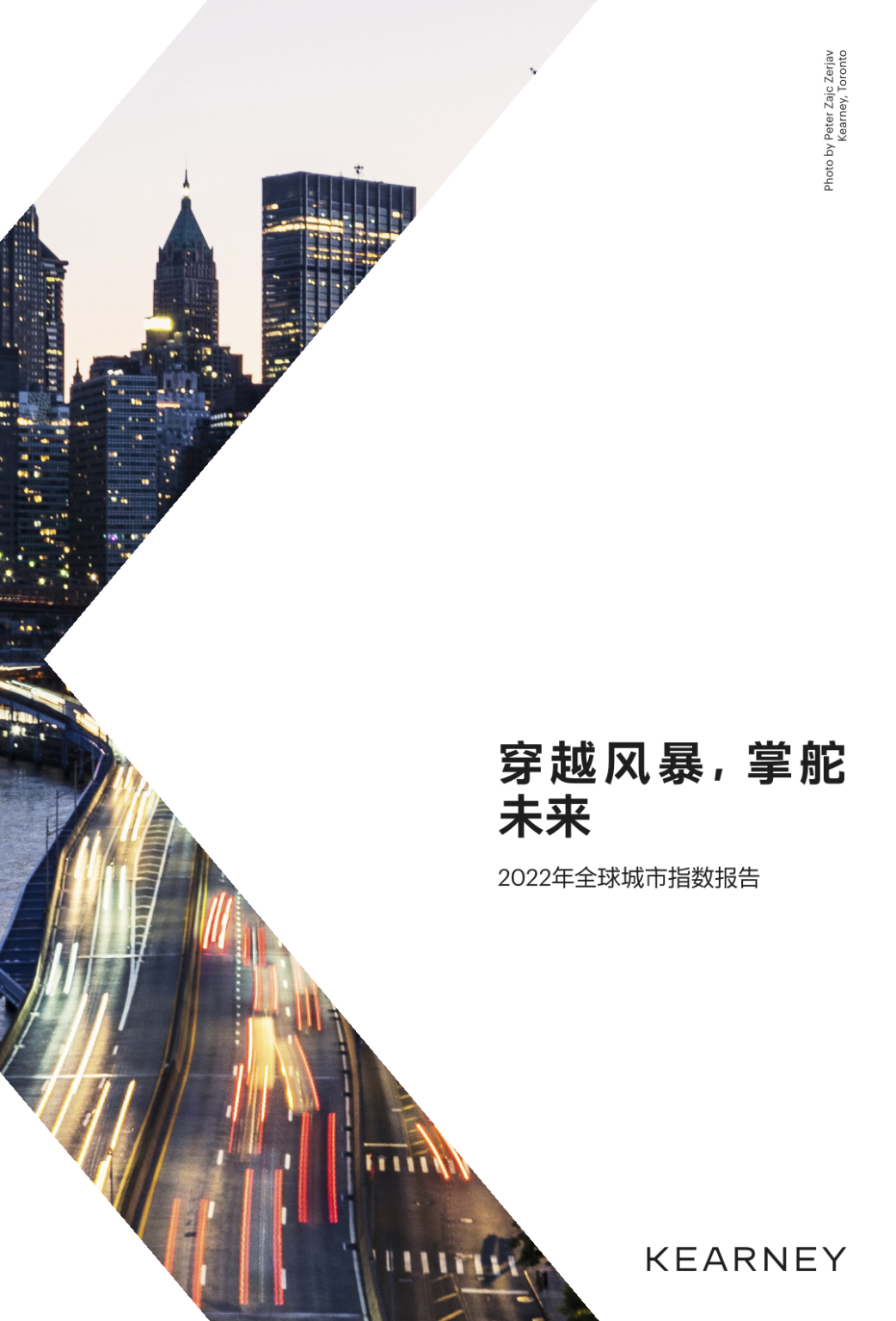 科尔尼：2022年全球城市指数报告 | 互联网数据资讯网-199IT | 中文互联网数据研究资讯中心-199IT