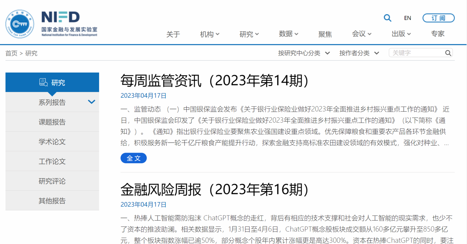 199IT数据工具众览第四期：国家金融与发展实验室&中国人民银行清算总中心 | 互联网数据资讯网-199IT | 中文互联网数据研究资讯中心-199IT