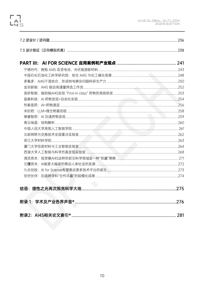 AISI & DP Technology：2023版科学智能 (AI4S) 全球发展观察与展望 | 互联网数据资讯网-199IT | 中文互联网数据研究资讯中心-199IT
