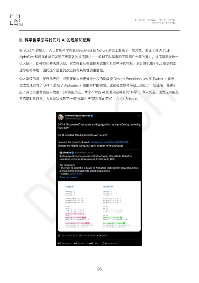 AISI & DP Technology：2023版科学智能 (AI4S) 全球发展观察与展望 | 互联网数据资讯网-199IT | 中文互联网数据研究资讯中心-199IT