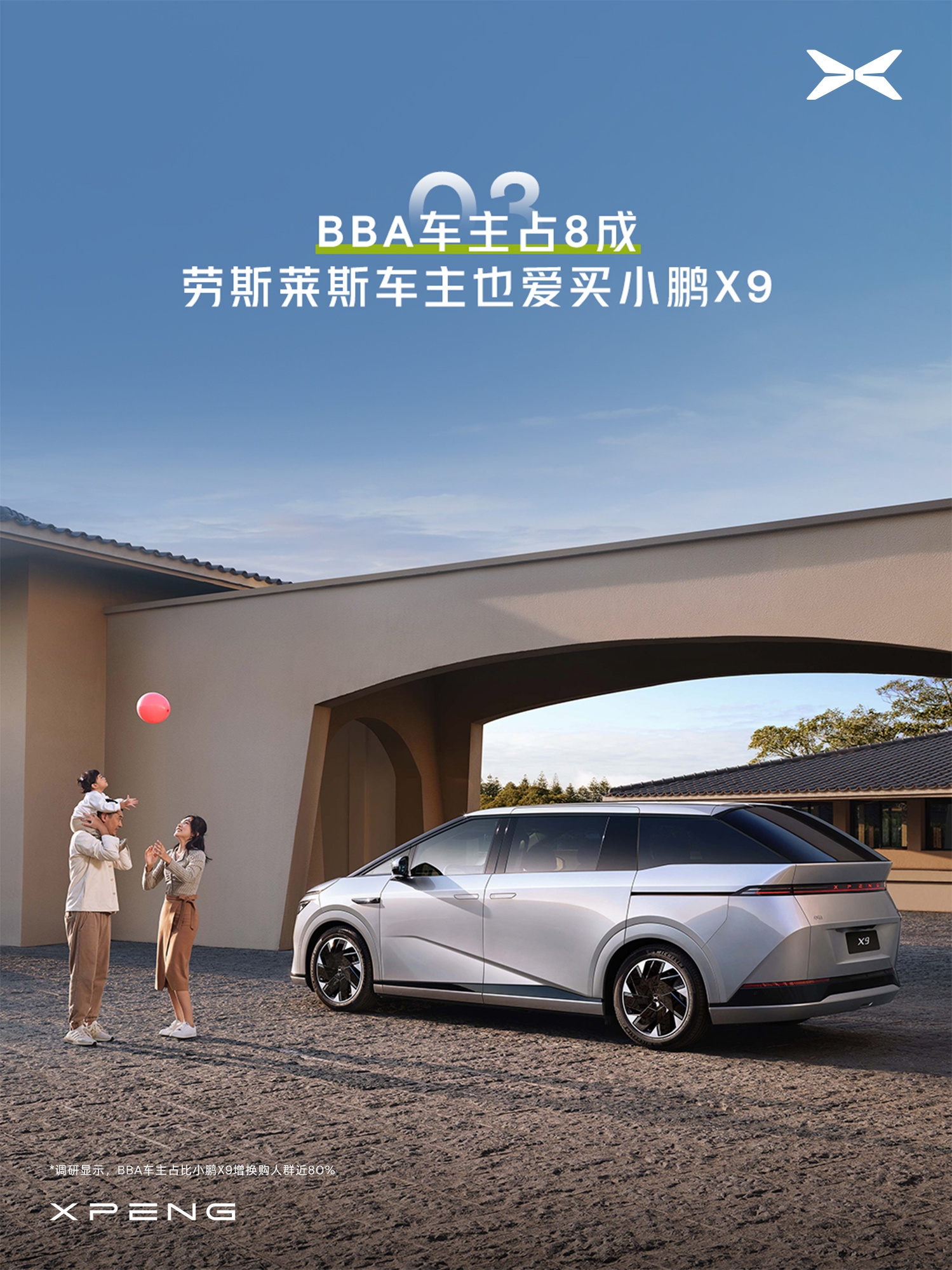 小鹏汽车：调查显示小鹏X9 BBA用户占八成 年收入百万家庭占比33% | 互联网数据资讯网-199IT | 中文互联网数据研究资讯中心-199IT