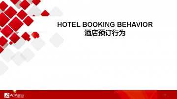 AdMaster：酒店行业消费洞察与营销趋势报告 | 互联网数据资讯网-199IT | 中文互联网数据研究资讯中心-199IT