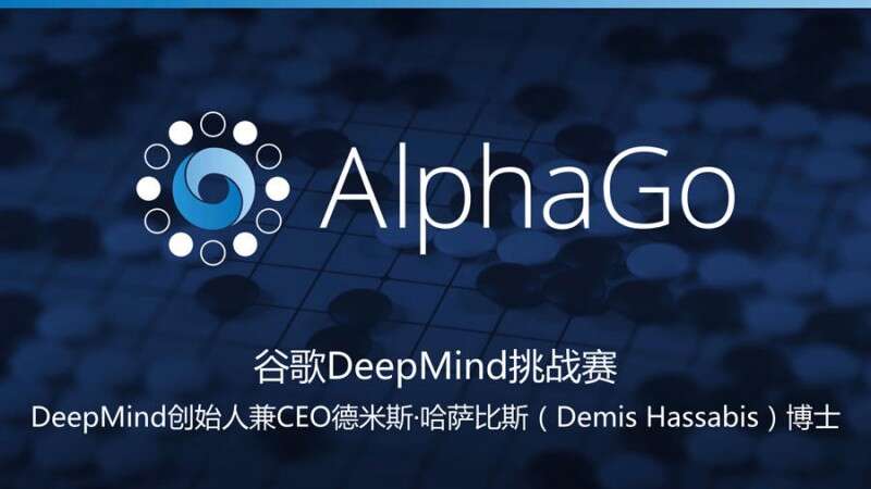 谷歌详解AlphaGO的数据来源、算法及人机围棋大战的意义 | 互联网数据资讯网-199IT | 中文互联网数据研究资讯中心-199IT