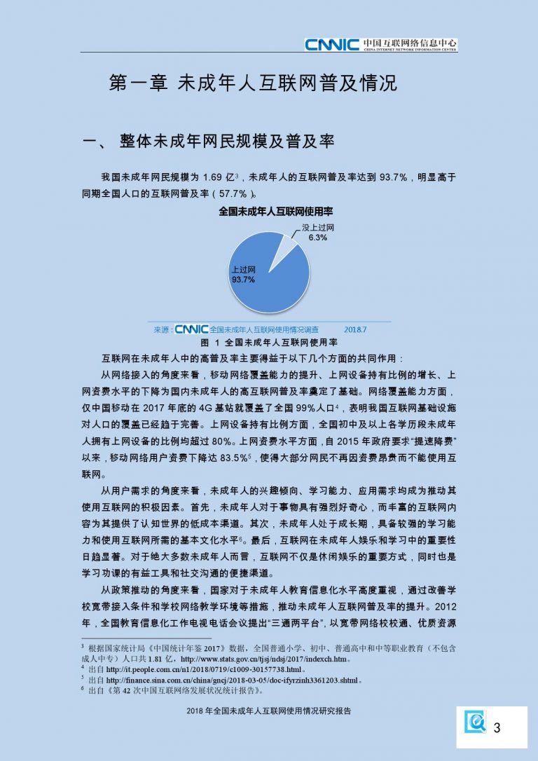 CNNIC：2018年全国未成年人互联网使用情况研究报告 | 互联网数据资讯网-199IT | 中文互联网数据研究资讯中心-199IT