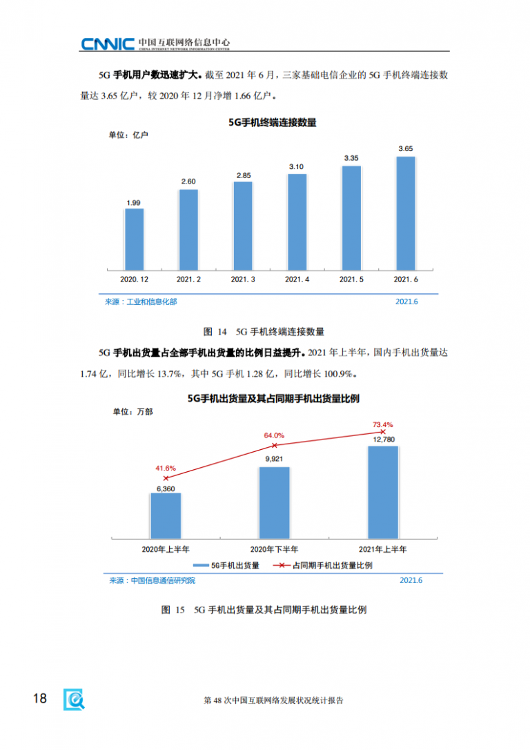CNNIC：2021年第48次中国互联网络发展状况统计报告 | 互联网数据资讯网-199IT | 中文互联网数据研究资讯中心-199IT