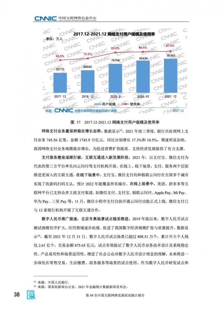 CNNIC：2022年第49次中国互联网络发展状况统计报告 | 互联网数据资讯网-199IT | 中文互联网数据研究资讯中心-199IT