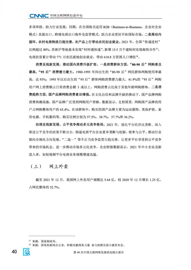 CNNIC：2022年第49次中国互联网络发展状况统计报告 | 互联网数据资讯网-199IT | 中文互联网数据研究资讯中心-199IT