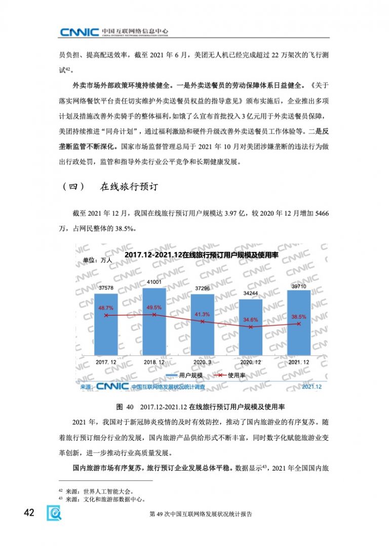 CNNIC：2022年第49次中国互联网络发展状况统计报告 | 互联网数据资讯网-199IT | 中文互联网数据研究资讯中心-199IT