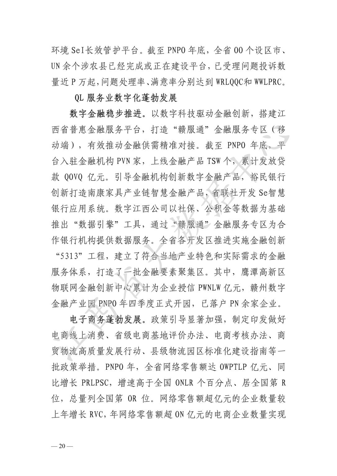 江西省大数据中心：2022江西省数字经济发展白皮书 | 互联网数据资讯网-199IT | 中文互联网数据研究资讯中心-199IT