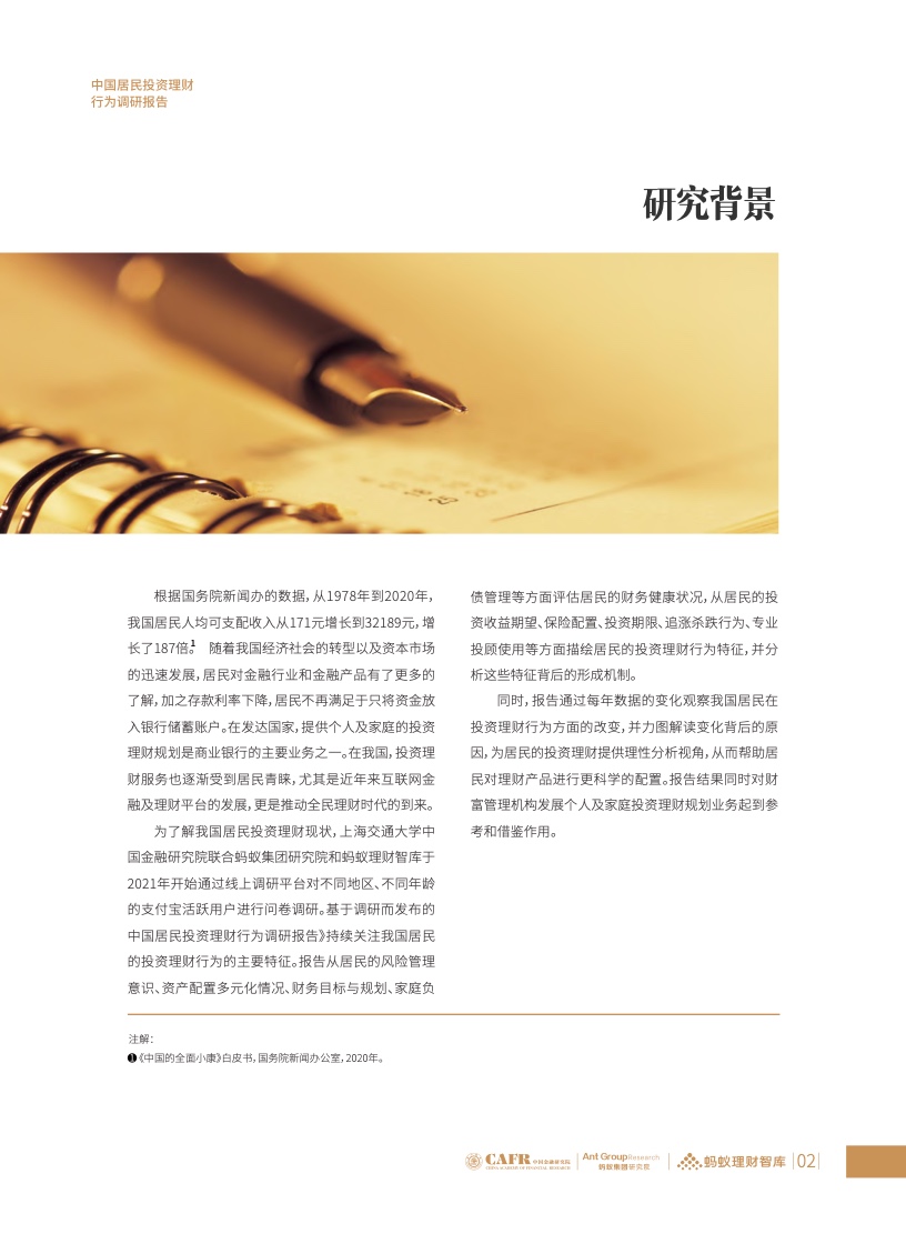 CAFR&蚂蚁集团：2022中国居民投资理财行为调研报告 | 互联网数据资讯网-199IT | 中文互联网数据研究资讯中心-199IT