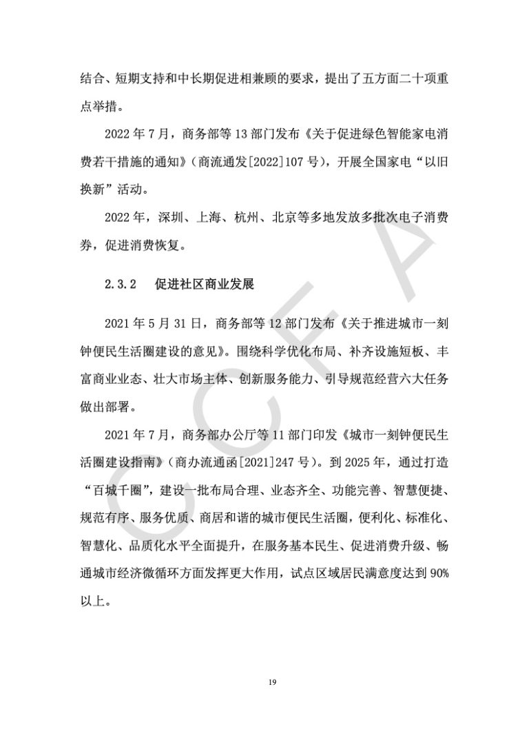 CCFA：2022年连锁超市经营情况报告 | 互联网数据资讯网-199IT | 中文互联网数据研究资讯中心-199IT