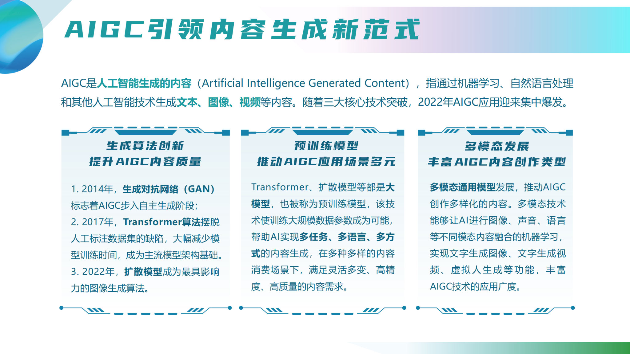 《创造力：内容元价值之AIGC核心价值与生态影响洞察》重磅发布，聚焦AIGC创造能力与内容新生态 | 互联网数据资讯网-199IT | 中文互联网数据研究资讯中心-199IT