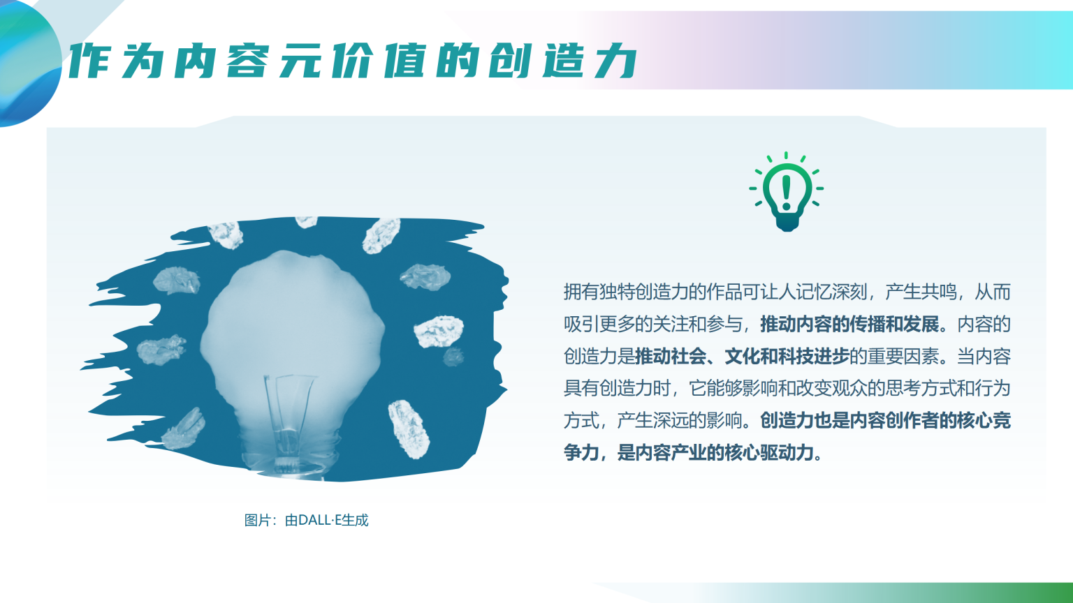 《创造力：内容元价值之AIGC核心价值与生态影响洞察》重磅发布，聚焦AIGC创造能力与内容新生态 | 互联网数据资讯网-199IT | 中文互联网数据研究资讯中心-199IT