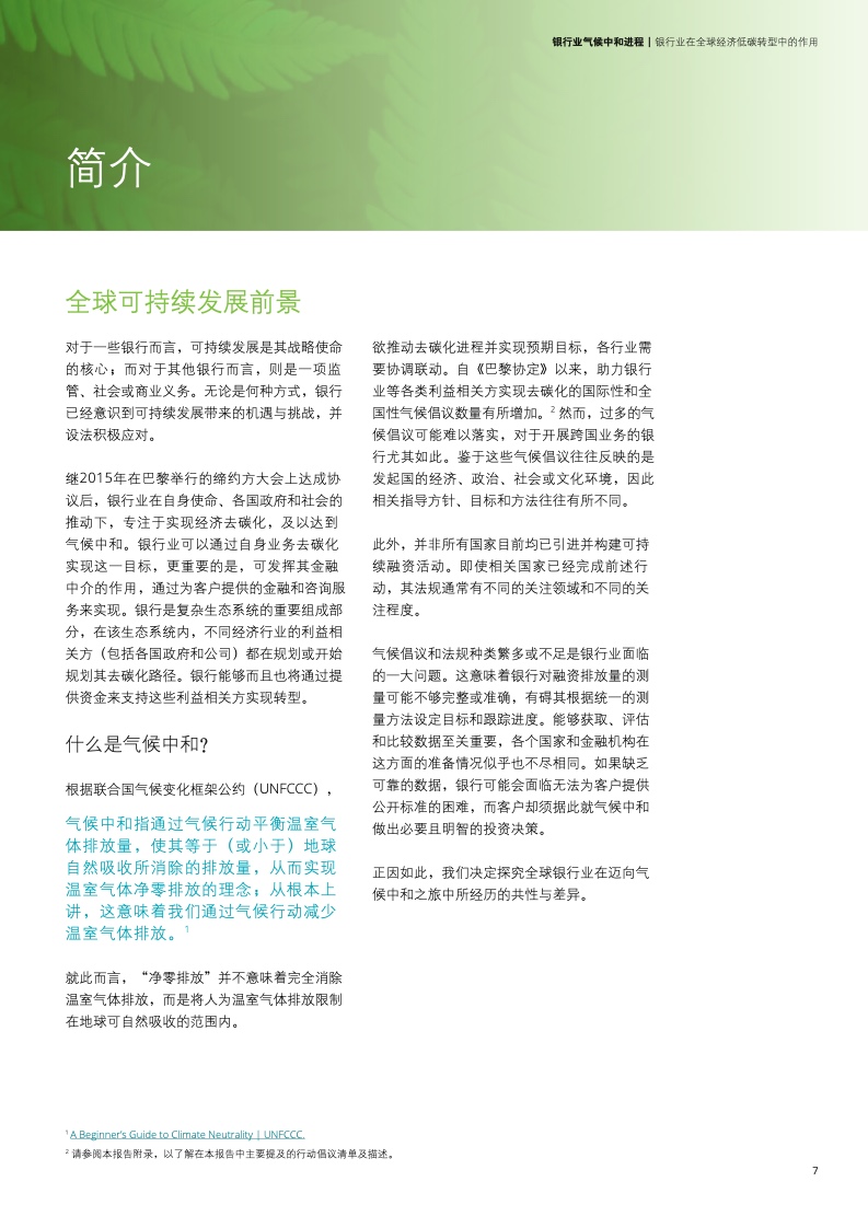 德勤&IBFed：银行业在全球经济低碳转型中的作用 | 互联网数据资讯网-199IT | 中文互联网数据研究资讯中心-199IT