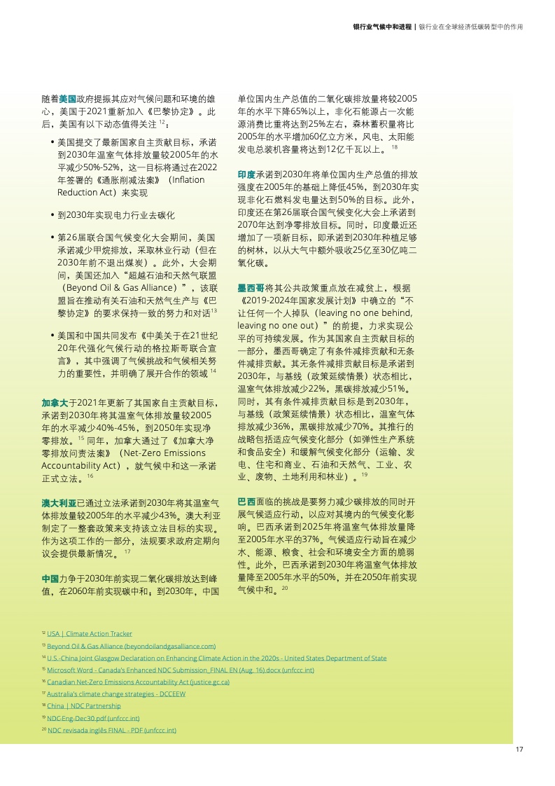 德勤&IBFed：银行业在全球经济低碳转型中的作用 | 互联网数据资讯网-199IT | 中文互联网数据研究资讯中心-199IT