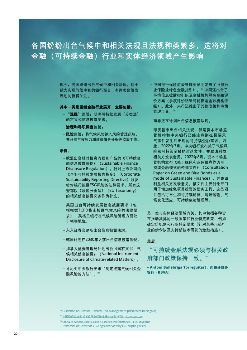 德勤&IBFed：银行业在全球经济低碳转型中的作用 | 互联网数据资讯网-199IT | 中文互联网数据研究资讯中心-199IT