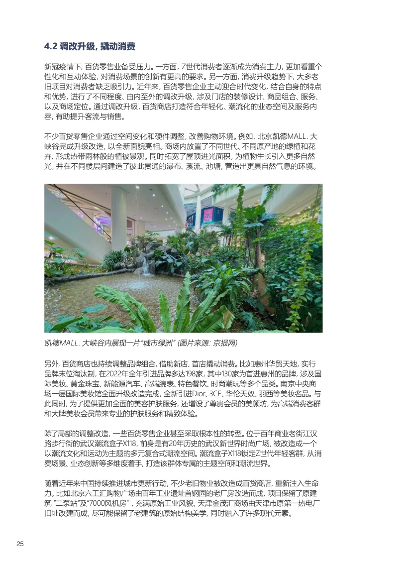 中国百货商业协会：2022-2023年中国百货零售业发展报告 | 互联网数据资讯网-199IT | 中文互联网数据研究资讯中心-199IT