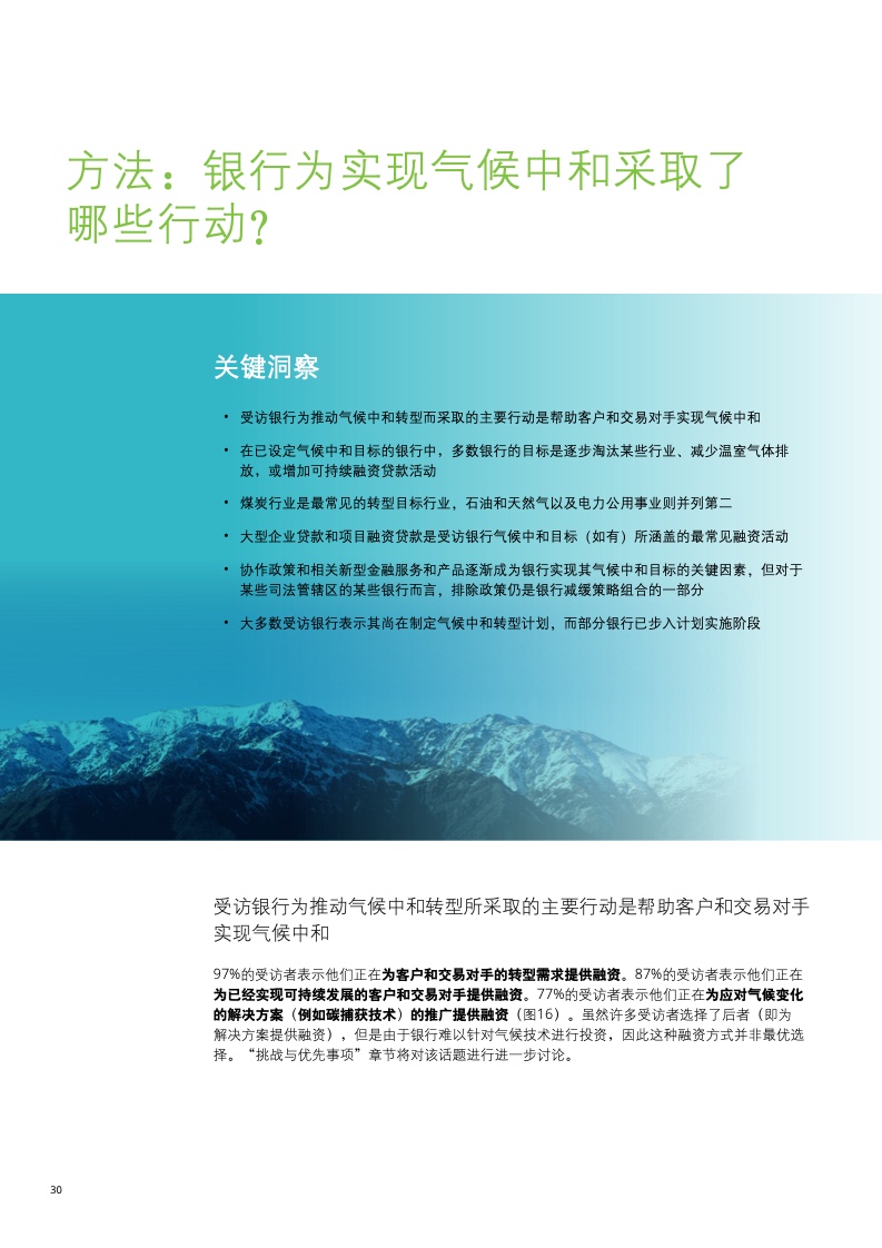 德勤&IBFed：银行业在全球经济低碳转型中的作用 | 互联网数据资讯网-199IT | 中文互联网数据研究资讯中心-199IT