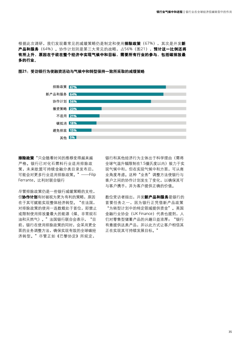 德勤&IBFed：银行业在全球经济低碳转型中的作用 | 互联网数据资讯网-199IT | 中文互联网数据研究资讯中心-199IT