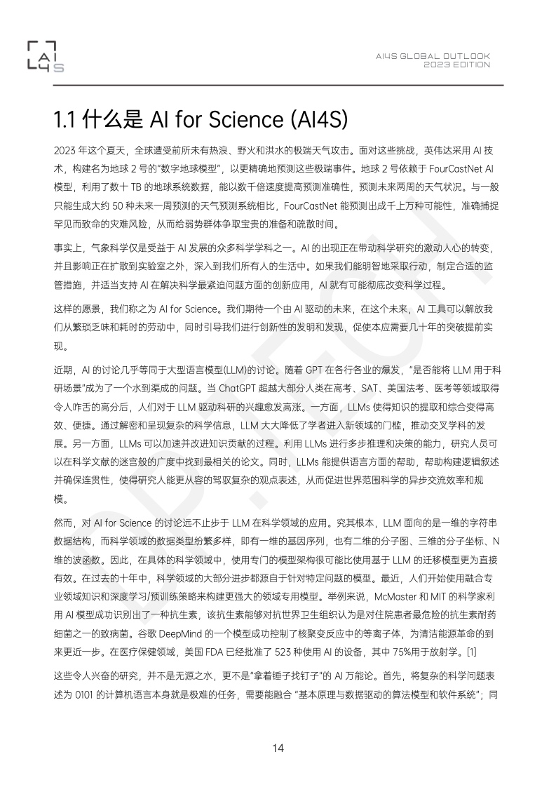 AISI & DP Technology：2023版科学智能 (AI4S) 全球发展观察与展望 | 互联网数据资讯网-199IT | 中文互联网数据研究资讯中心-199IT