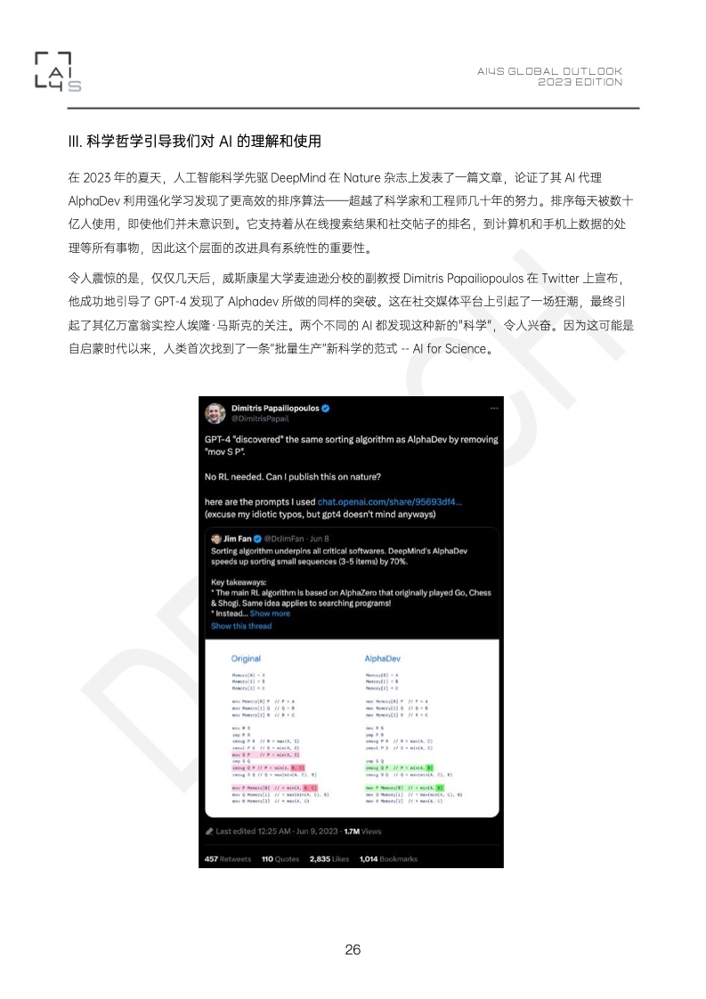 AISI & DP Technology：2023版科学智能 (AI4S) 全球发展观察与展望 | 互联网数据资讯网-199IT | 中文互联网数据研究资讯中心-199IT