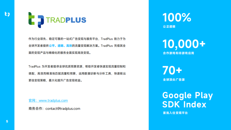 广大大&TradPlus：《2023年全球手游营销与变现趋势白皮书》 | 互联网数据资讯网-199IT | 中文互联网数据研究资讯中心-199IT