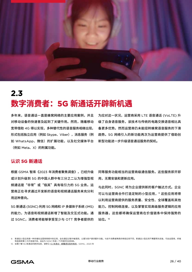 GSMA：2024中国移动经济发展报告 | 互联网数据资讯网-199IT | 中文互联网数据研究资讯中心-199IT