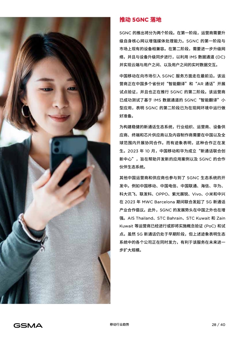 GSMA：2024中国移动经济发展报告 | 互联网数据资讯网-199IT | 中文互联网数据研究资讯中心-199IT