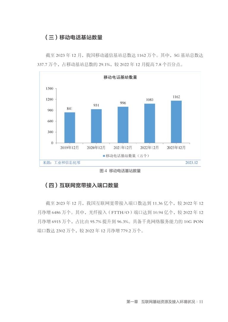 CNNIC：第53次中国互联网络发展状况统计报告 | 互联网数据资讯网-199IT | 中文互联网数据研究资讯中心-199IT