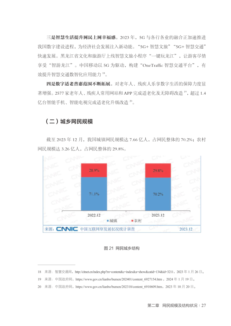 CNNIC：第53次中国互联网络发展状况统计报告 | 互联网数据资讯网-199IT | 中文互联网数据研究资讯中心-199IT