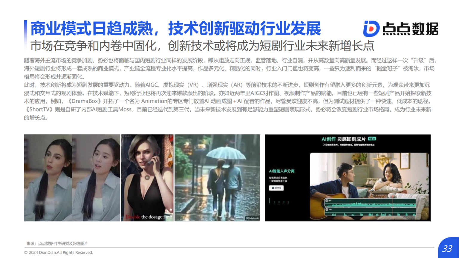 广大大：2024Q1海外热门短剧应用趋势洞察报告 | 互联网数据资讯网-199IT | 中文互联网数据研究资讯中心-199IT