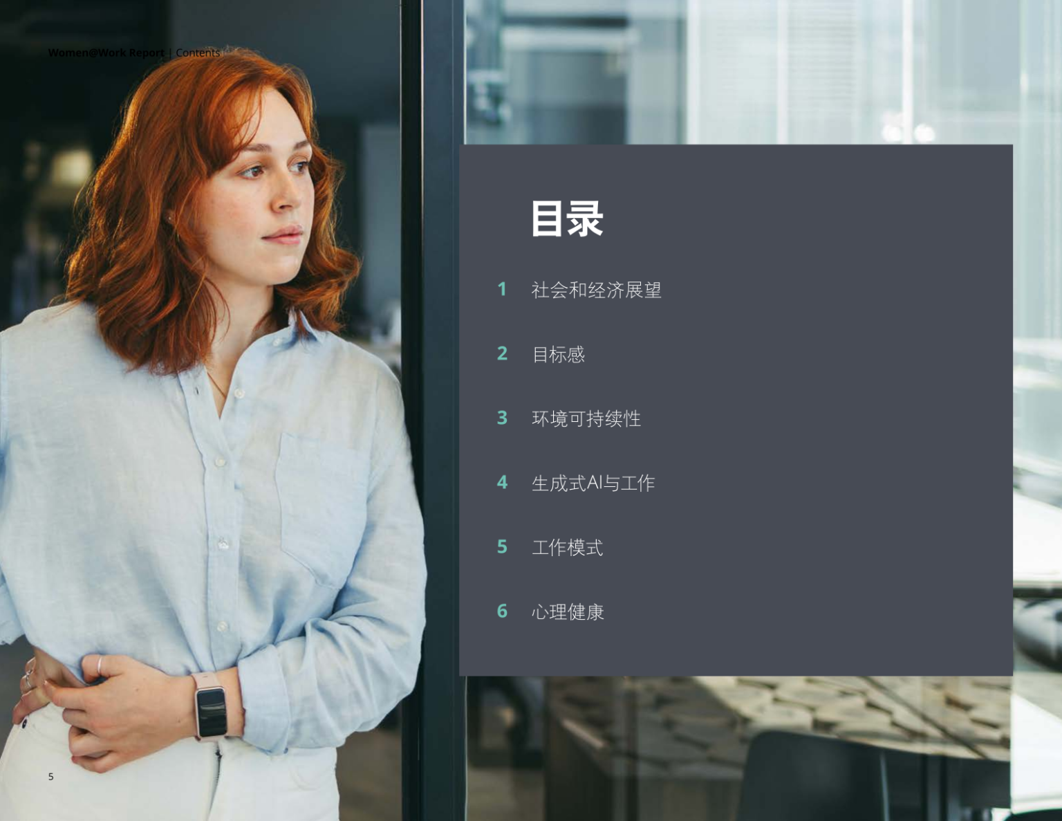 德勤咨询：2024年Z世代与千禧一代调研报告 | 互联网数据资讯网-199IT | 中文互联网数据研究资讯中心-199IT