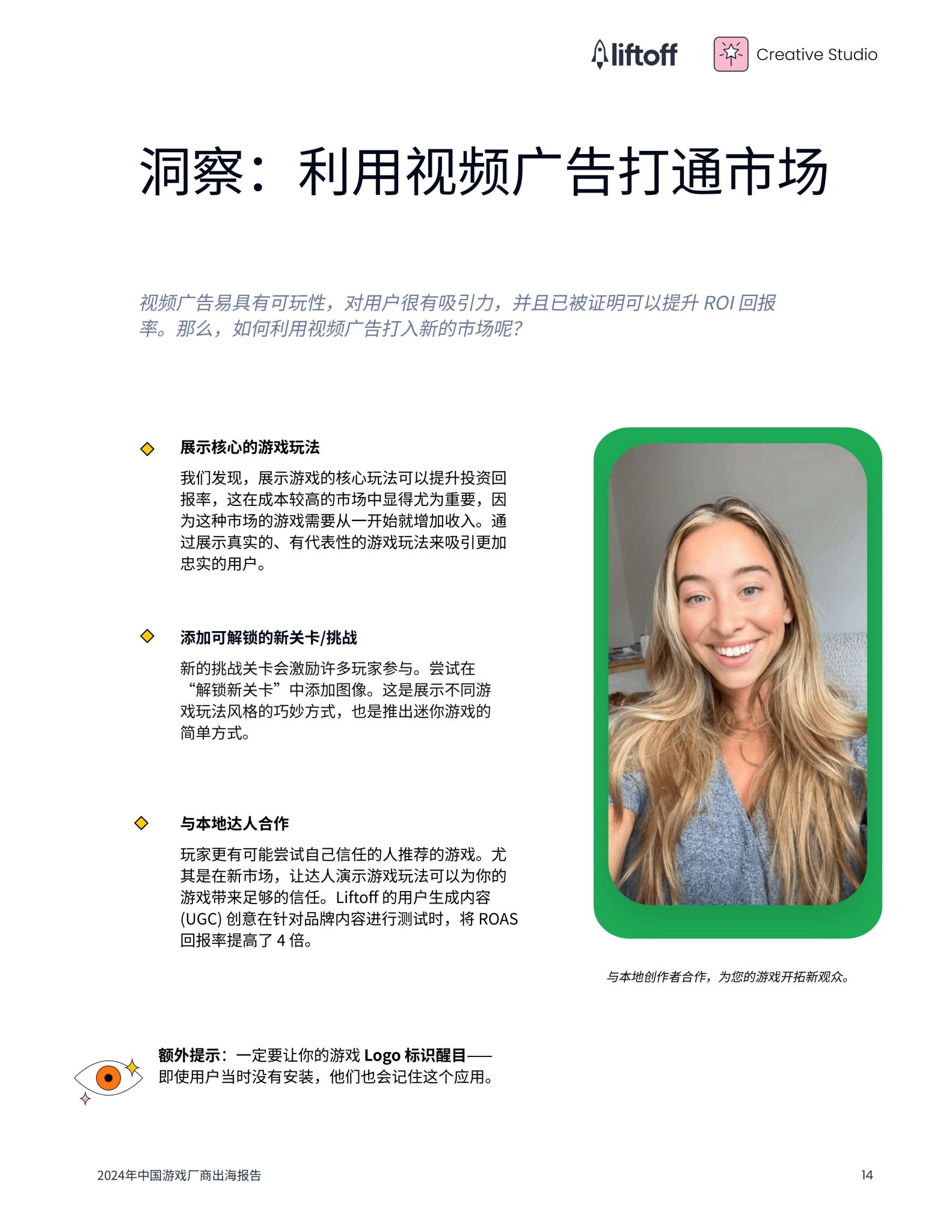 广大大&liftoff：2024年中国游戏⼚商出海报告 | 互联网数据资讯网-199IT | 中文互联网数据研究资讯中心-199IT