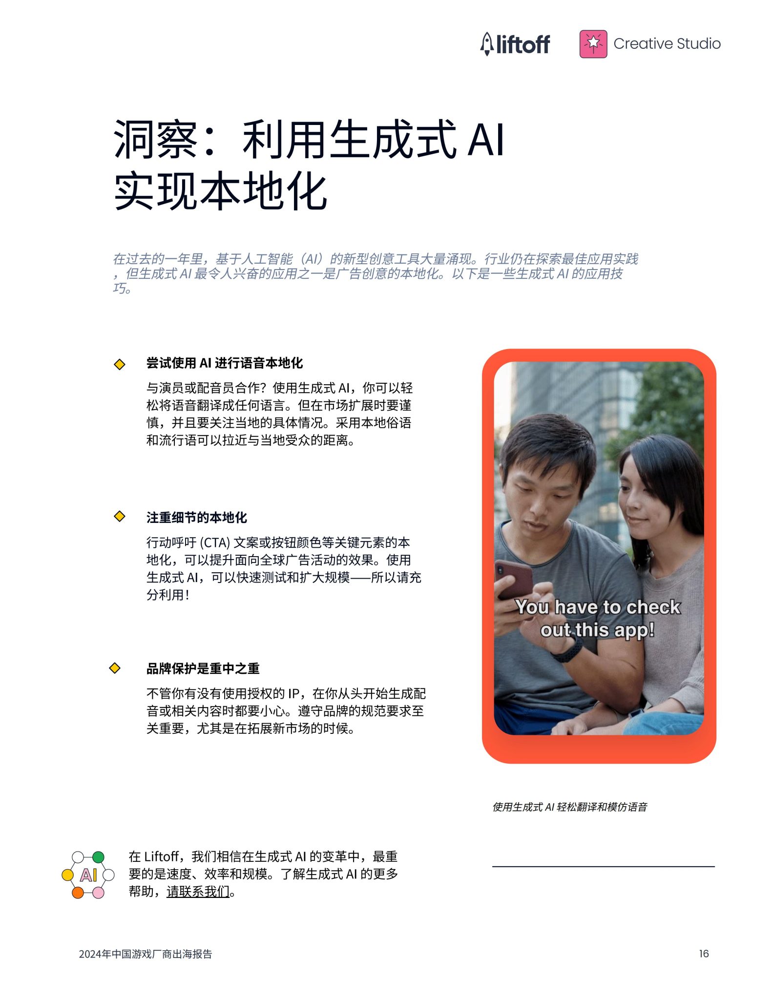 广大大&liftoff：2024年中国游戏⼚商出海报告 | 互联网数据资讯网-199IT | 中文互联网数据研究资讯中心-199IT