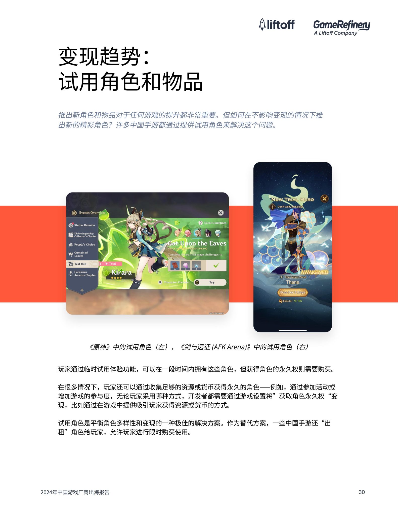 广大大&liftoff：2024年中国游戏⼚商出海报告 | 互联网数据资讯网-199IT | 中文互联网数据研究资讯中心-199IT