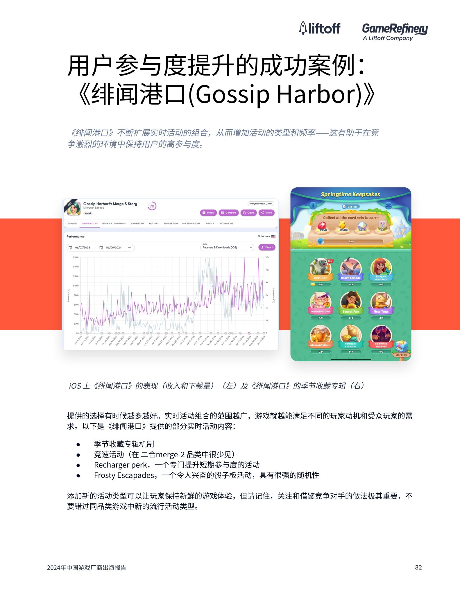 广大大&liftoff：2024年中国游戏⼚商出海报告 | 互联网数据资讯网-199IT | 中文互联网数据研究资讯中心-199IT