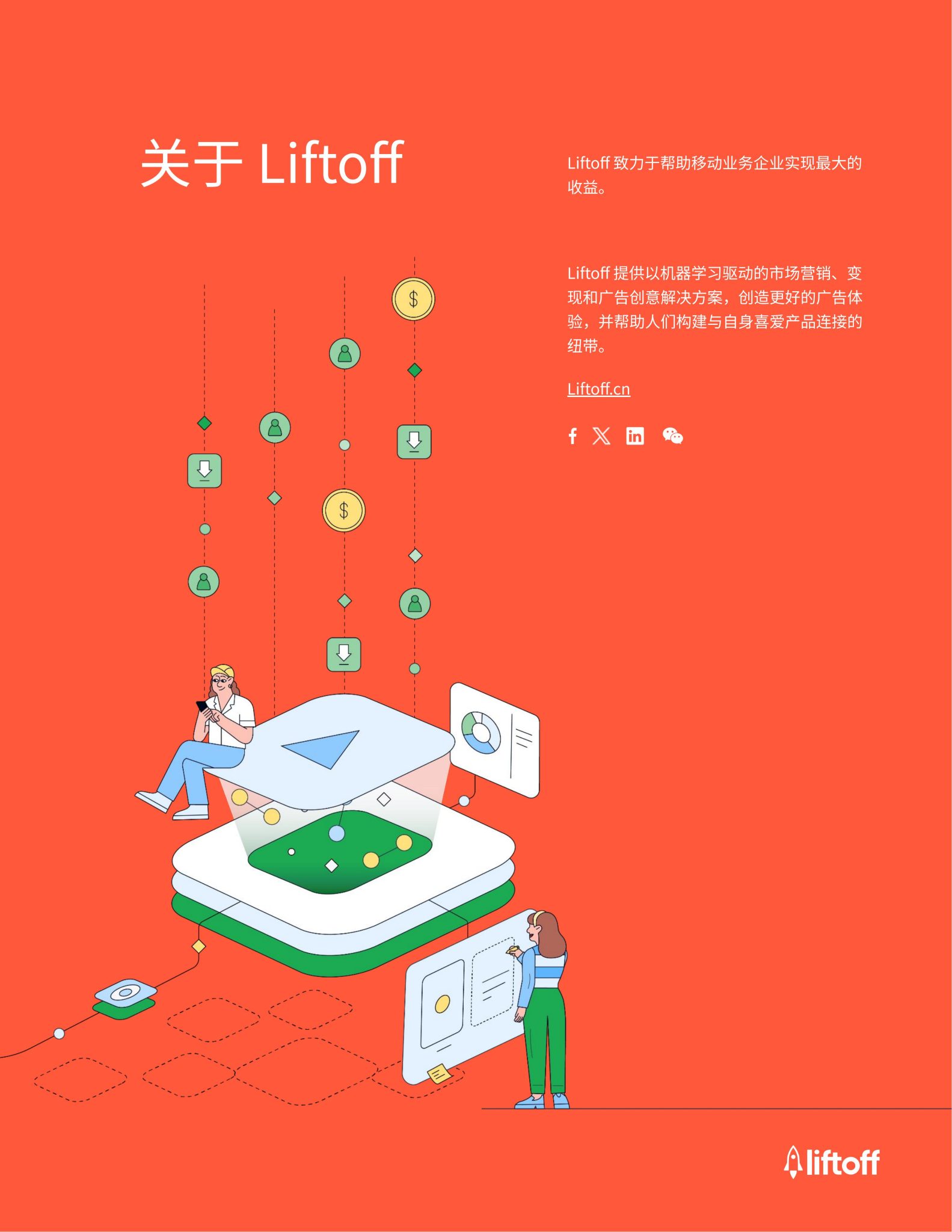 广大大&liftoff：2024年中国游戏⼚商出海报告 | 互联网数据资讯网-199IT | 中文互联网数据研究资讯中心-199IT